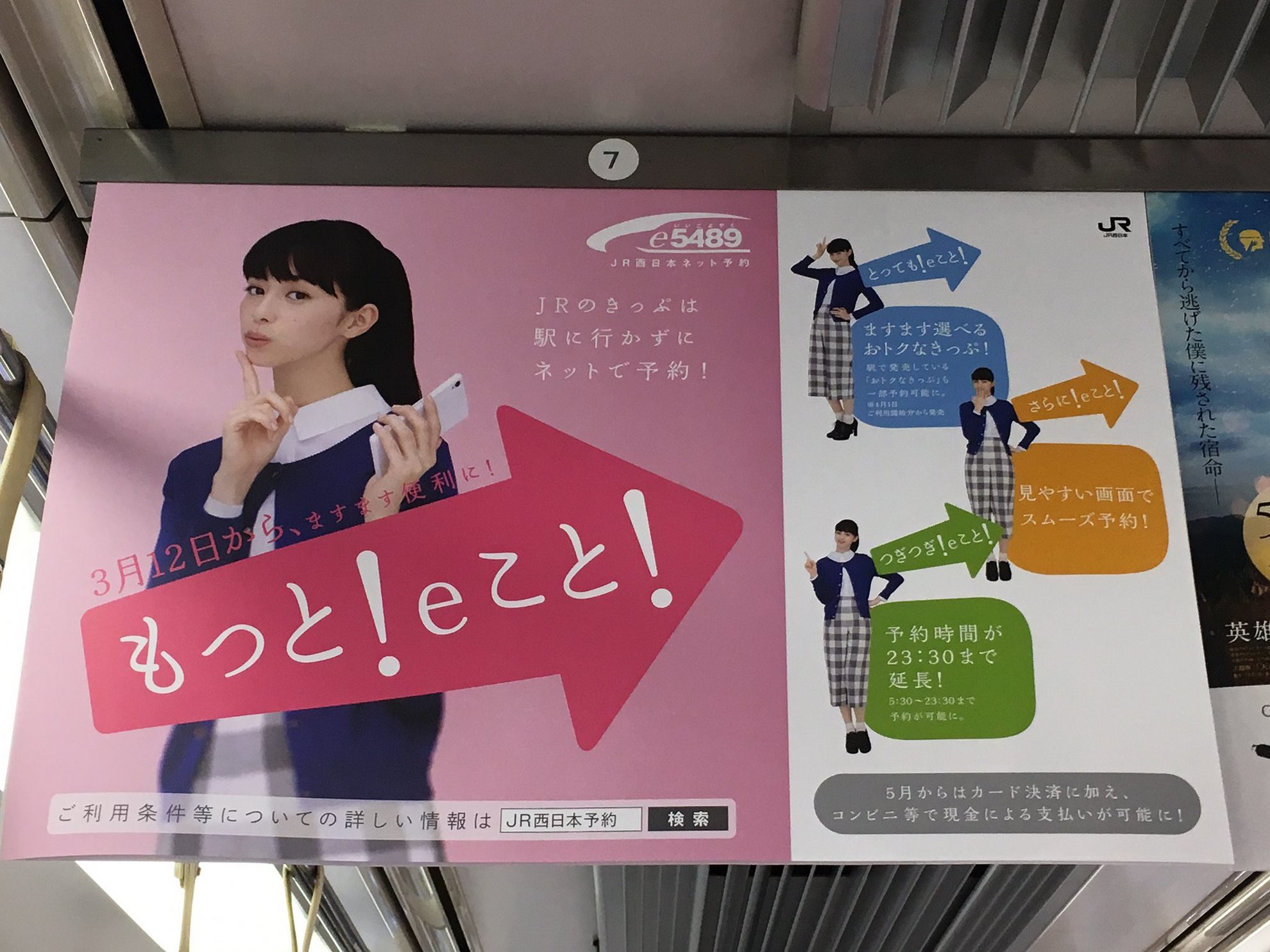 ※e5489の利用方法は？お得な事前予約について - トクセン比較サイト